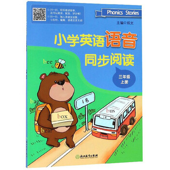 小学英语语音同步阅读（三年级上）