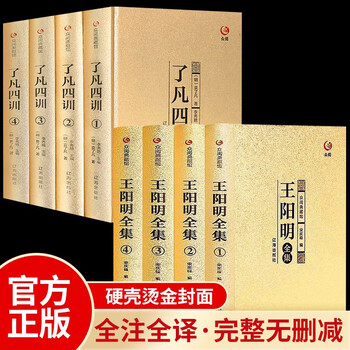 了凡四训+王阳明全集 正版锁线精装全集八册 知行合一心学智慧王守仁阳明全书 哲学经典著作书籍