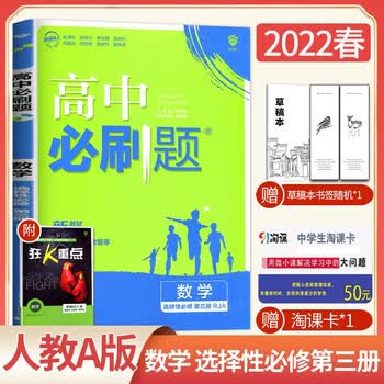 【新教材人教A版】2022全新正版高中必刷题数学选择性必修第三册必修3 高二下册同步课时练习册复习