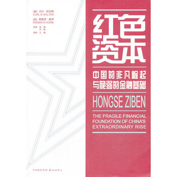 红色资本
