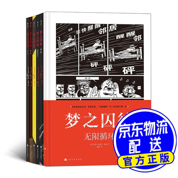 梦之囚徒系列套装共6册