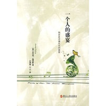一个人的盛宴【正版图书】