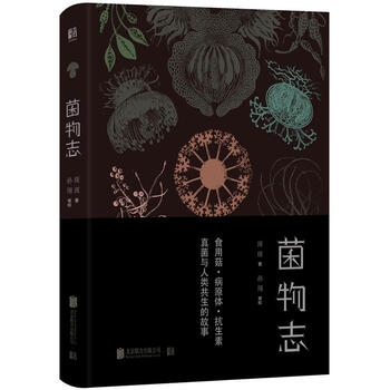 菌物志 斑斑  书籍