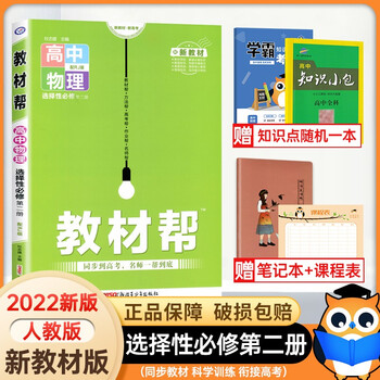 2022新教材 教材帮物理选择性必修第二册人教版RJ高中选择性必修第2册物理教材解读