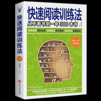 【特价专区】快速阅读训练法 大脑逻辑思维技巧 记忆力训练 思维逻辑训练书籍 初高中学生 记忆力提升成功励志书