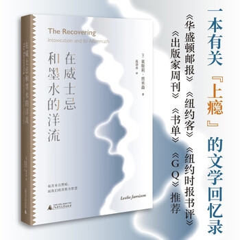 正版 在威士忌和墨水的洋流9787559838643