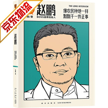 【系列自选】详谈系列 左晖 杨浩涌 沈鹏 饶晓志 赵鹏 张勇 杜国楹 详谈05：赵鹏