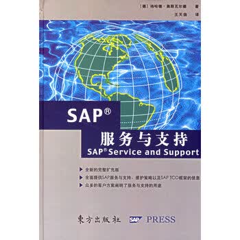 SAP服务与支持