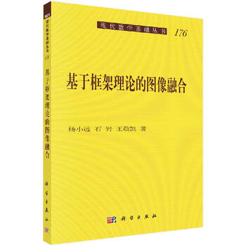 基于框架理论的图像融合