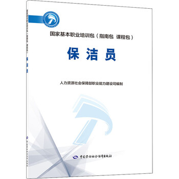 保洁员 图书
