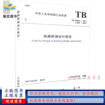 铁路桥涵设计规范TB 10002-2017