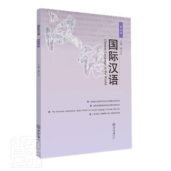 RT正版 国际汉语(第5辑)9787306072740 者_周小兵责_李海东中山大学出版社外语学习现