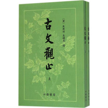 古文观止【正版图书】