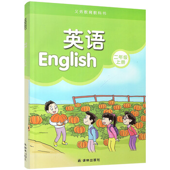 小学英语课本2上 译林版 英语书 二年级上册 2A 译林出版社 小学生教材 义务教育教科书
