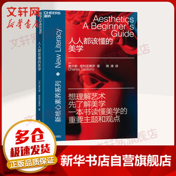 人人都该懂的美学
