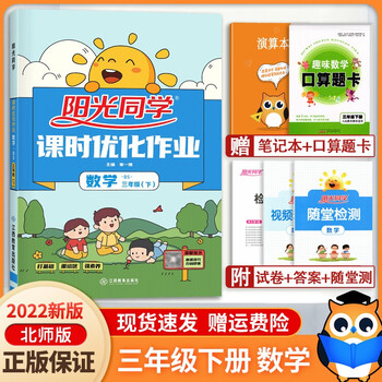 【北师大版】2022新版小学阳光同学三年级下册数学书同步训练北师大版BS3年级教材辅导资料课时优化作业
