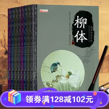 毛笔水写字帖字体练习（全8册） 颜体柳体赵体毛笔字帖 零基础速成书法 赠送1支毛笔、水碟、水写纸【