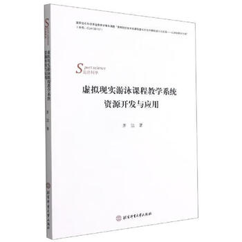 RT正版 虚拟现实游泳课程教学系统资源开发与应用