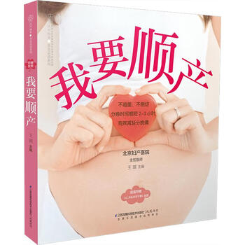 我要顺产 王琪