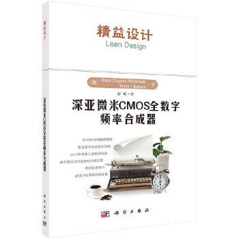 深亚微米CMOS全数字频率合成器【正版图书】