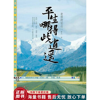老郭游记之二：平生哪得此逍遥