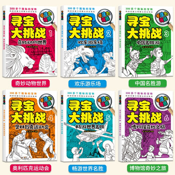 寻宝大挑战全6册隐藏的图画捉迷藏儿童专注力训练游戏书少儿3-6-8-9-12岁小学生左右脑开发智力书
