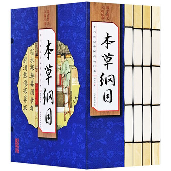 （线装全4册） 国学国艺丛书：本草纲目
