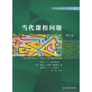 当代课程问题【正版图书】