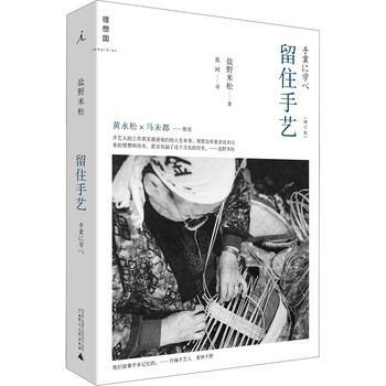 留住手艺（2021版） 图书