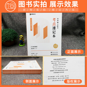 【先发】2023考研法硕 方圆众合法硕法律硕士联考考点速记本 法学非法学用基础课+综合课冲 预售【23版】考点速记本