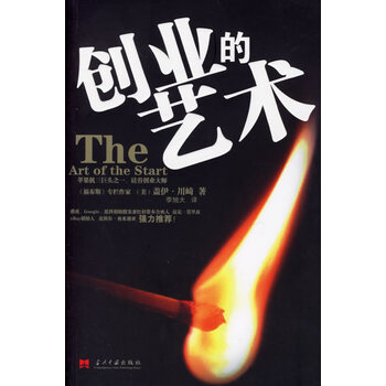 创业的艺术【正版图书】