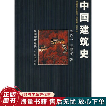 中国建筑史