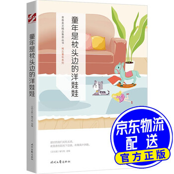 童年是枕头边的洋娃娃