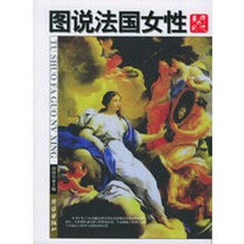 图说法国女性【正版图书】