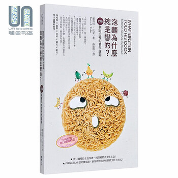 泡面为什么总是弯的 136个厨房里的科学谜题 港台原版 罗伯特 沃克 脸谱出版社