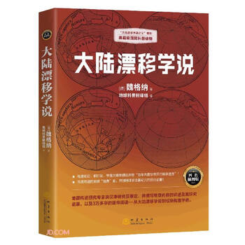 大陆漂移学说