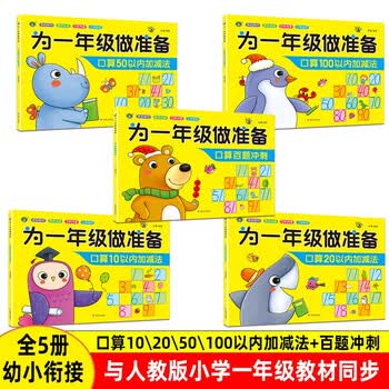 为一年级做准备幼小衔接一日一练同步测试卷拼音识字汉字数字描红幼小衔接整合教材数学3-6岁描红本练习册 如图5本