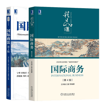 商务 第4版+商法 第3版书籍