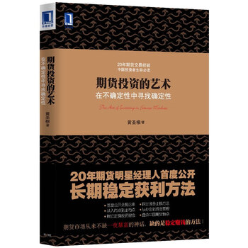 期货投资的艺术:在不确定性中寻找确定性