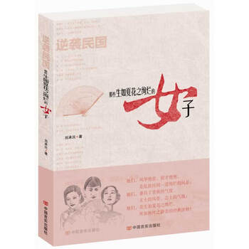 逆袭民国:那些生如夏花之绚烂的女子