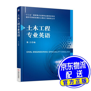 土木工程专业英语
