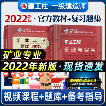 【官方正版】2022一级建造师教材 一建复习题集 一级建造师2022教材复习题 一建教材章节习题 一级建造师考试用书 一级建造师教材 一建2022 矿业工程实务