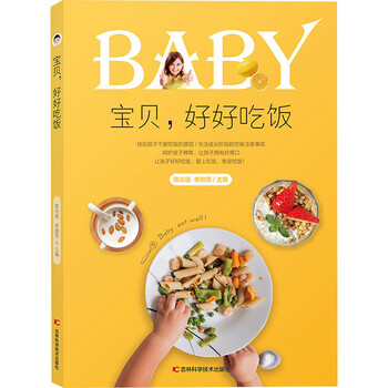 宝贝,好好吃饭 陈治锟,李珈贤 编 书籍