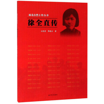 徐全直传【正版图书】