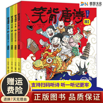 笑背唐诗漫画版 全套4册小学生课外阅读书籍古诗词唐诗故事三百首非注音一二三四五