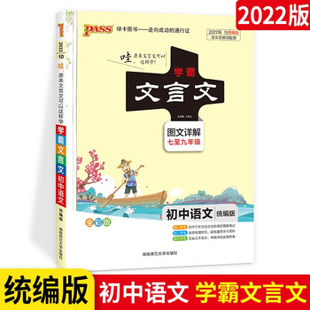 【可选】学霸笔记初中初一至初三通用789年级 学霸文言文 PASS绿卡中考复习资料七八九年级通用 全国版
