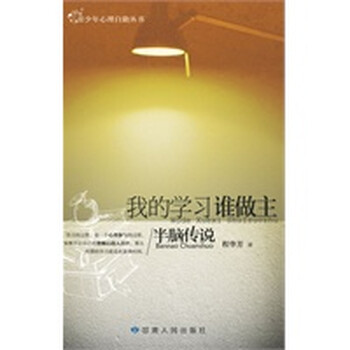 半脑传说——我的学习谁做主