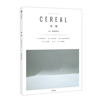 谷物杂志 设计生活旅行摄影杂志 Cereal Magazine 05 中文版05期