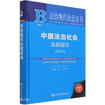 正版 中国~~社会发展报告() 9787520189408