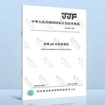 JJF 1547-2015 在线pH计校准规范